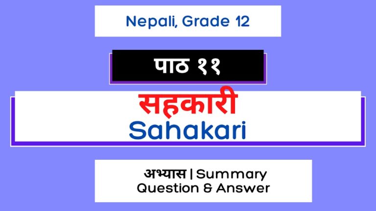 Sahakari Exercise, Summary : Chapter 11 Class 12 Nepali - NEB Notes ...