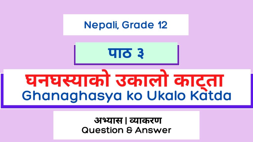 Aamako Sapana Exercise - Chapter 1 Class 12 Nepali - NEB Notes - Iswori ...