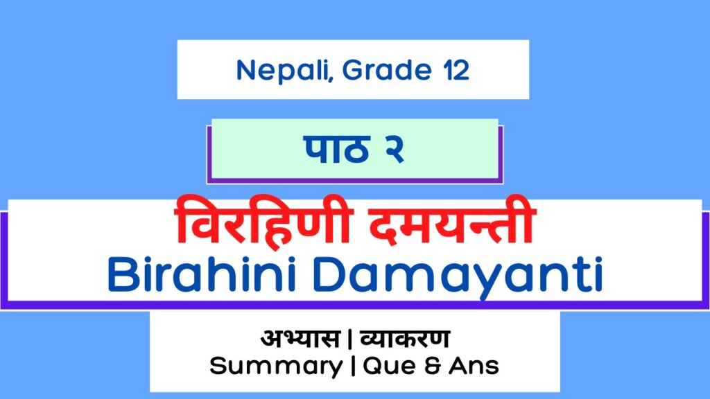Aamako Sapana Exercise - Chapter 1 Class 12 Nepali - NEB Notes - Iswori ...