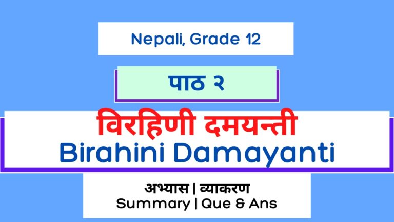 Aamako Sapana Exercise - Chapter 1 Class 12 Nepali - NEB Notes - Iswori ...