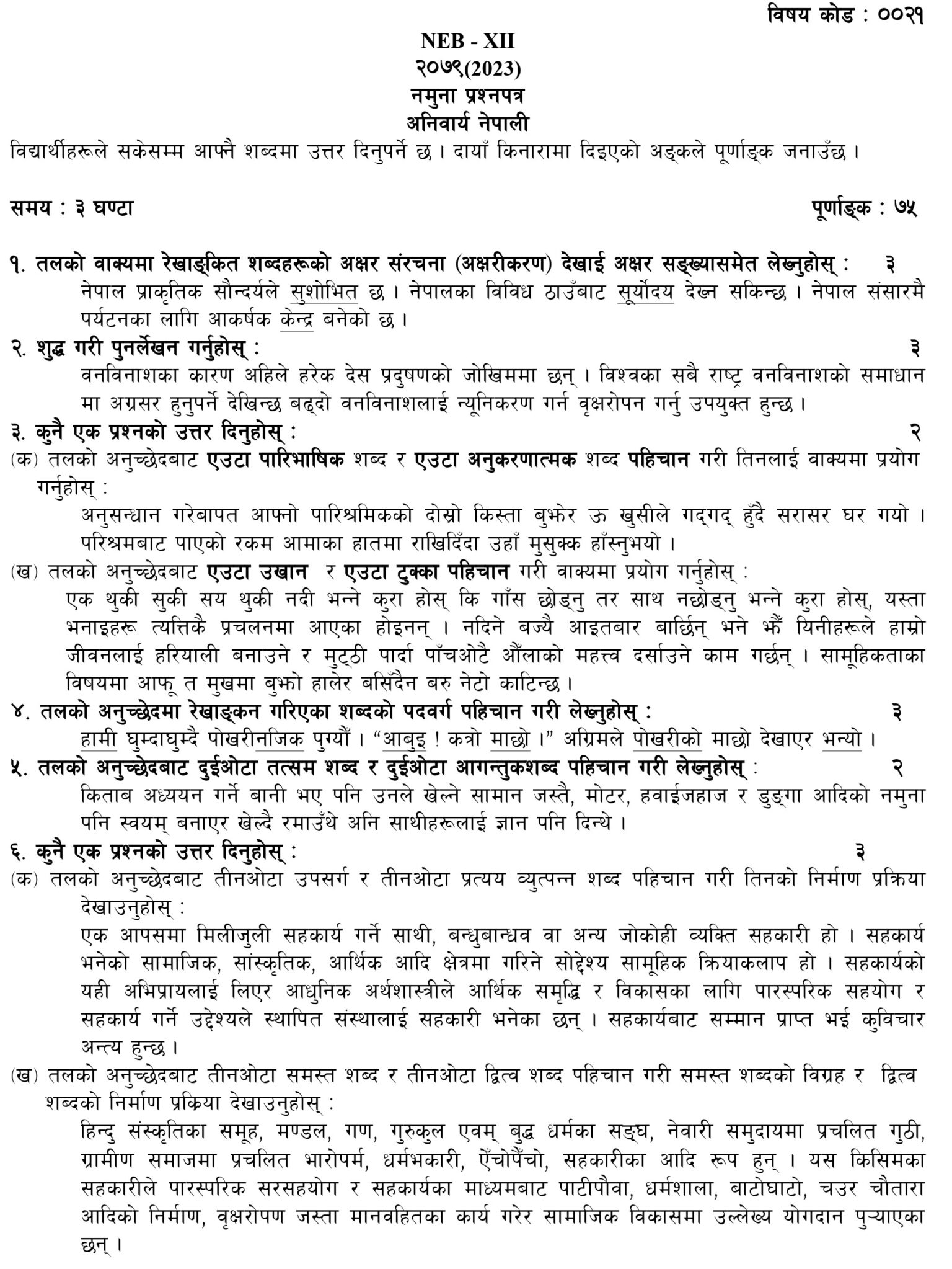 NEB Class 12 Nepali Model Question 2081/2082 (with Answer)