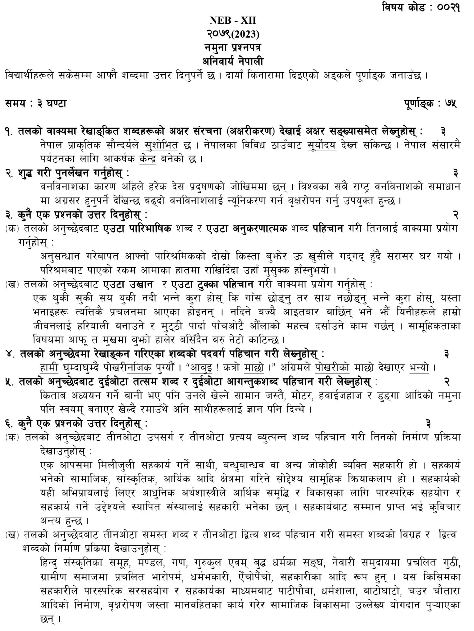 NEB Class 12 Nepali Model Question 2081/2082 (with Answer)