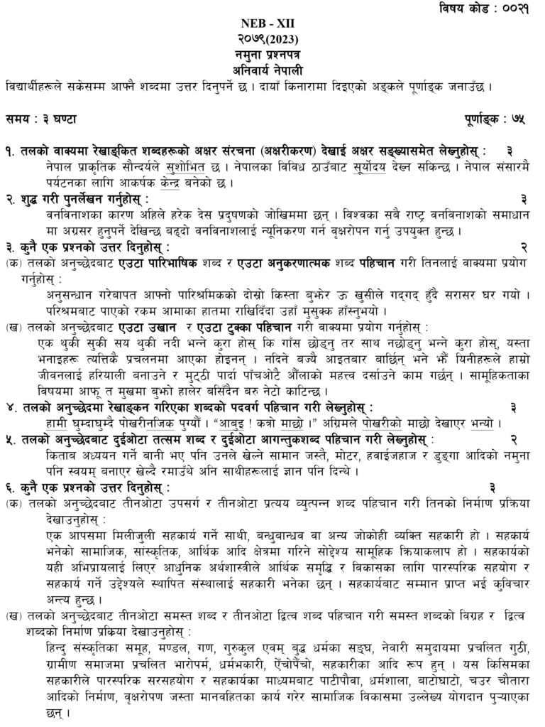 NEB Class 12 Nepali Model Question 2081/2082 (with Answer)