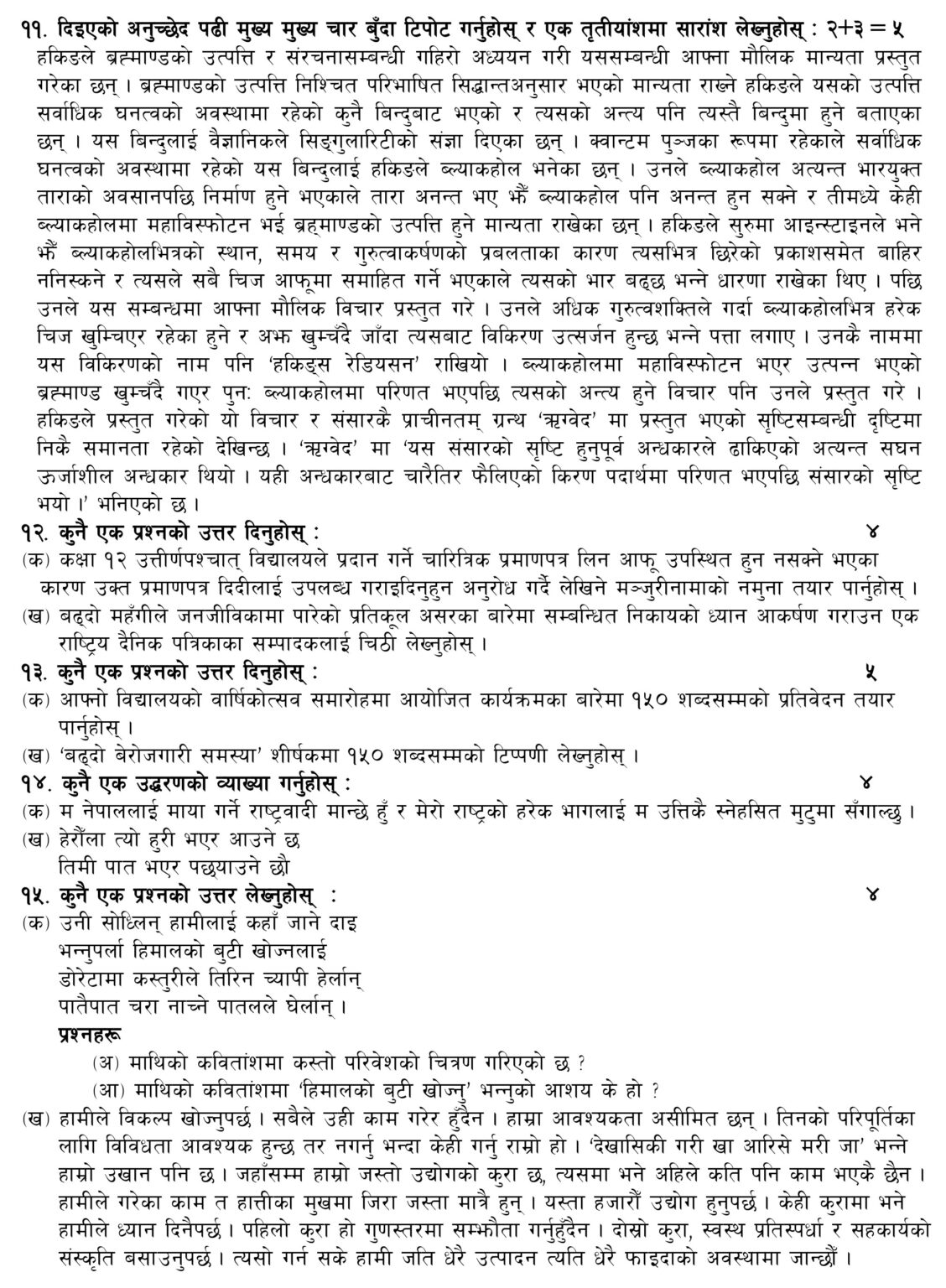 NEB Class 12 Nepali Model Question 2081/2082 (with Answer)