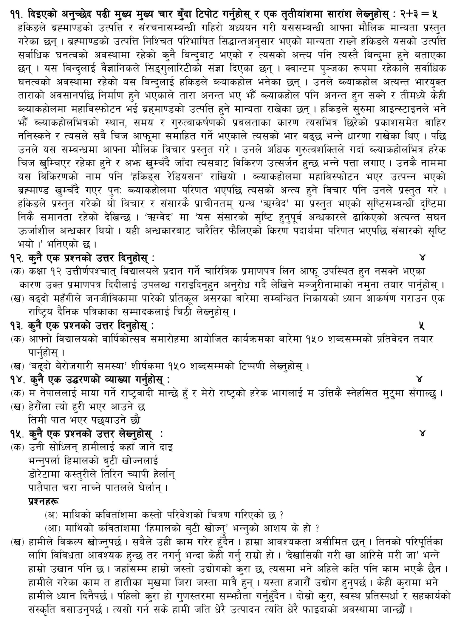 NEB Class 12 Nepali Model Question 2081/2082 (with Answer)