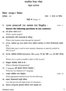 SEE Class 10 Computer Model Questions Answer 2081 (10 Sets)